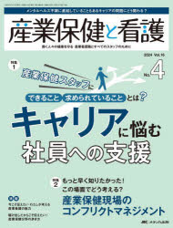 本詳しい納期他、ご注文時はご利用案内・返品のページをご確認ください出版社名メディカ出版出版年月2024年07月サイズ94P 28cmISBNコード9784840484183看護学 基礎看護 看護学一般・読み物商品説明産業保健と看護 第16巻...