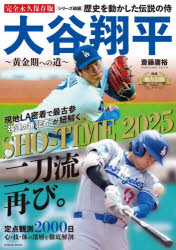 斎藤庸裕／著TOYOKAN BOOKS本詳しい納期他、ご注文時はご利用案内・返品のページをご確認ください出版社名東洋館出版社出版年月2026年03月サイズ95P 30cmISBNコード9784491064192趣味 スポーツ 野球商品説明完...