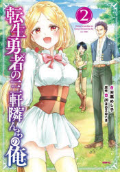 天栗めし子／著 ＠aozora／原作MFC本詳しい納期他、ご注文時はご利用案内・返品のページをご確認ください出版社名KADOKAWA出版年月2026年01月サイズ152P 19cmISBNコード9784046854193コミック 青年（中高...