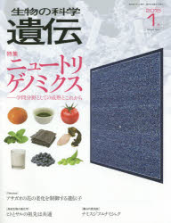 本詳しい納期他、ご注文時はご利用案内・返品のページをご確認ください出版社名エヌ・ティー・エス出版年月2015年01月サイズ80P 28cmISBNコード9784860434199理学 生命科学 免疫学・遺伝学商品説明生物の科学遺伝 Vol....