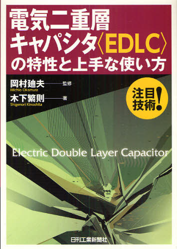 木下繁則／著 岡村廸夫／監修本詳しい納期他、ご注文時はご利用案内・返品のページをご確認ください出版社名日刊工業新聞社出版年月2010年03月サイズ271P 21cmISBNコード9784526064203工学 電気電子工学 電気工学一般商品...