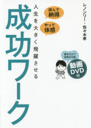 レノンリー／著 佐々木孝／著本詳しい納期他、ご注文時はご利用案内・返品のページをご確認ください出版社名つた書房出版年月2017年04月サイズ214P 21cmISBNコード9784905084204ビジネス 自己啓発 自己啓発一般商品説明人...