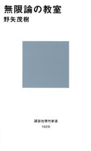 野矢茂樹／著講談社現代新書 1420本詳しい納期他、ご注文時はご利用案内・返品のページをご確認ください出版社名講談社出版年月1998年09月サイズ235P 18cmISBNコード9784061494206新書・選書 教養 講談社現代新書商品...