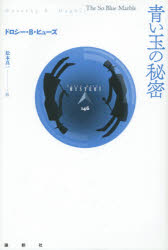ドロシー・B・ヒューズ／著 松本真一／訳論創海外ミステリ 146本詳しい納期他、ご注文時はご利用案内・返品のページをご確認ください出版社名論創社出版年月2015年04月サイズ296P 20cmISBNコード9784846014209文芸 海...