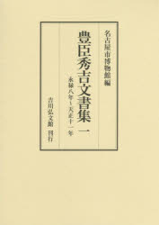 豊臣秀吉／〔著〕 名古屋市博物館／編本詳しい納期他、ご注文時はご利用案内・返品のページをご確認ください出版社名吉川弘文館出版年月2015年02月サイズ299，6P 23cmISBNコード9784642014212人文 日本史 日本中世史商品...