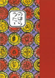 くどうなおことのはらみんな／〔作〕本詳しい納期他、ご注文時はご利用案内・返品のページをご確認ください出版社名童話屋出版年月1984年05月サイズ155P 16cmISBNコード9784924684218児童 読み物 詩集・短歌商品説明のはら...