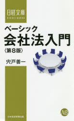 宍戸善一／著日経文庫 1422本詳しい納期他、ご注文時はご利用案内・返品のページをご確認ください出版社名日経BP日本経済新聞出版本部出版年月2020年04月サイズ239P 18cmISBNコード9784532114220ビジネス ビジネス教...