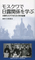 川西重忠／編著本詳しい納期他、ご注文時はご利用案内・返品のページをご確認ください出版社名桜美林大学北東アジア総合研究所出版年月2013年02月サイズ293P 18cmISBNコード9784904794227社会 政治 政治一般商品説明モスク...