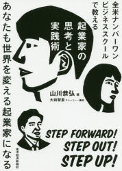 山川恭弘／著 大前智里／ストーリー・構成本詳しい納期他、ご注文時はご利用案内・返品のページをご確認ください出版社名東洋経済新報社出版年月2020年10月サイズ497P 19cmISBNコード9784492534229ビジネス ビジネス教養 ...