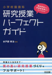 水戸部修治／編著本詳しい納期他、ご注文時はご利用案内・返品のページをご確認ください出版社名明治図書出版出版年月2020年05月サイズ127P 26cmISBNコード9784183084231教育 学校教育 小学校国語科商品説明小学校国語科研...
