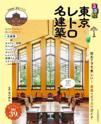 皆川典久／監修JTBのMOOK本[ムック]詳しい納期他、ご注文時はご利用案内・返品のページをご確認ください出版社名JTBパブリッシング出版年月2025年02月サイズ111P 26cmISBNコード9784533164231地図・ガイド ガイ...