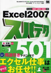 鈴木光勇／著 チーム・エムツー／編著本詳しい納期他、ご注文時はご利用案内・返品のページをご確認ください出版社名翔泳社出版年月2007年07月サイズ511P 21cmISBNコード9784798114231コンピュータ アプリケーション 表計...