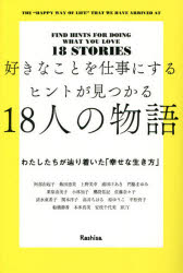 Rashisa出版／編 阿部由起子／〔ほか〕著本詳しい納期他、ご注文時はご利用案内・返品のページをご確認ください出版社名Rashisa出版出版年月2023年08月サイズ303P 19cmISBNコード9784802134231教養 ライトエ...