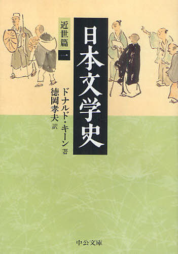 ドナルド・キーン／著 徳岡孝夫／訳中公文庫 キ3-15本詳しい納期他、ご注文時はご利用案内・返品のページをご確認ください出版社名中央公論新社出版年月2011年01月サイズ295P 16cmISBNコード9784122054233文庫 日本文...