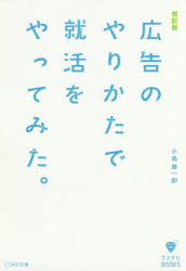 マスメディアン／監修 小島雄一郎／企画・制作 笹木隆之／企画・制作 小島雄一郎／著マスナビBOOKS本詳しい納期他、ご注文時はご利用案内・返品のページをご確認ください出版社名宣伝会議出版年月2017年12月サイズ165P 19cmISBNコ...