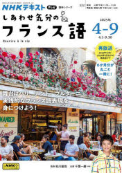 松川雄哉／出演・監修 日本放送協会／編集 NHK出版／編集NHKテキスト 語学シリーズ本[ムック]詳しい納期他、ご注文時はご利用案内・返品のページをご確認ください出版社名NHK出版出版年月2025年03月サイズ297P 26cmISBNコー...