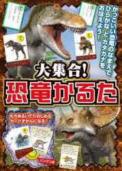 本詳しい納期他、ご注文時はご利用案内・返品のページをご確認ください出版社名永岡書店出版年月2023年10月サイズISBNコード9784522804247児童 教材・その他 カルタ・トランプ商品説明大集合!恐竜かるたダイシユウゴウ キヨウリユ...
