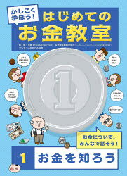 玉置崇／監修 みずほ証券株式会社／監修 いぢちひろゆき／マンガ本詳しい納期他、ご注文時はご利用案内・返品のページをご確認ください出版社名文研出版出版年月2020年09月サイズ40P 31cmISBNコード9784580824249児童 学習...