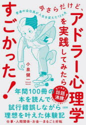 小泉健一／著本詳しい納期他、ご注文時はご利用案内・返品のページをご確認ください出版社名大和出版出版年月2024年01月サイズ219P 19cmISBNコード9784804764252教養 ライトエッセイ 人生論商品説明今さらだけど、アドラー...