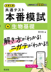 本詳しい納期他、ご注文時はご利用案内・返品のページをご確認ください出版社名旺文社出版年月2024年09月サイズ52P 26cmISBNコード9784010354261高校学参 大学受験 共通テスト問題集商品説明大学入学共通テスト本番模試 1...