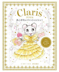 ミーガン・ヘス／作 鈴木沙織／訳パリでいちばんおしゃれなネズミ クラリス本詳しい納期他、ご注文時はご利用案内・返品のページをご確認ください出版社名化学同人出版年月2024年03月サイズ1冊（ページ付なし） 29cmISBNコード978475...
