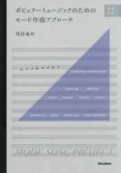 周防義和／著本詳しい納期他、ご注文時はご利用案内・返品のページをご確認ください出版社名リットーミュージック出版年月2026年04月サイズ159P 26cmISBNコード9784845644261趣味 音楽教本 作詞・作曲商品説明ポピュラーミ...