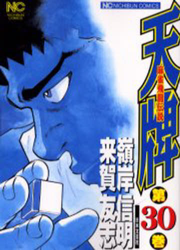 嶺岸 信明 画来賀 友志 原作ニチブンコミックス本[コミック]詳しい納期他、ご注文時はご利用案内・返品のページをご確認ください出版社名日本文芸社出版年月2005年08月サイズISBNコード9784537104264コミック 青年（中高年） ...