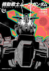 福井晴敏／ストーリー 虎哉孝征／漫画 形部一平／メカニックデザイン 矢立肇／原案 富野由悠季／原案角川コミックス・エース本詳しい納期他、ご注文時はご利用案内・返品のページをご確認ください出版社名KADOKAWA出版年月2026年06月サイズ...