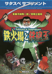 河嶋陶一朗／著 冒険企画局／著Role ＆ Roll RPG本詳しい納期他、ご注文時はご利用案内・返品のページをご確認ください出版社名新紀元社出版年月2016年06月サイズ95P 30cmISBNコード9784775314265ゲーム攻略本...