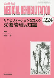 宮野佐年／編集主幹 水間正澄／編集主幹本詳しい納期他、ご注文時はご利用案内・返品のページをご確認ください出版社名全日本病院出版会出版年月2018年06月サイズ90P 26cmISBNコード9784865194265医学 臨床医学外科系 リハ...
