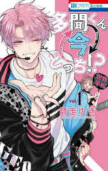 師走ゆき／著花とゆめCOMICS本[コミック]詳しい納期他、ご注文時はご利用案内・返品のページをご確認ください出版社名白泉社出版年月2022年02月サイズ156P 18cmISBNコード9784592224266コミック 少女（中高生・一般...