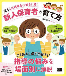 浅井拓久也／著本詳しい納期他、ご注文時はご利用案内・返品のページをご確認ください出版社名翔泳社出版年月2022年03月サイズ167P 21cmISBNコード9784798174266教育 保育実務 保育実務その他商品説明安心して仕事を任せら...