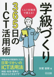 宗實直樹／著本詳しい納期他、ご注文時はご利用案内・返品のページをご確認ください出版社名明治図書出版出版年月2022年03月サイズ223P 22cmISBNコード9784183874269教育 学校・学級経営 学級経営商品説明学級づくり365...