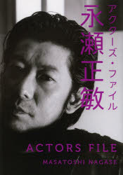 永瀬正敏／著 キネマ旬報社／編アクターズ・ファイル本詳しい納期他、ご注文時はご利用案内・返品のページをご確認ください出版社名キネマ旬報社出版年月2014年02月サイズ397P 21cmISBNコード9784873764276エンターテイメン...
