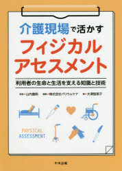 大澤智恵子／著 山内豊明／監修 パリウムケア／編集本詳しい納期他、ご注文時はご利用案内・返品のページをご確認ください出版社名中央法規出版出版年月2016年11月サイズ240P 26cmISBNコード9784805854280社会 福祉 介護...