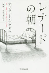 オリヴァー・サックス／著 春日井晶子／訳ハヤカワ文庫 NF 428本詳しい納期他、ご注文時はご利用案内・返品のページをご確認ください出版社名早川書房出版年月2015年04月サイズ658P 16cmISBNコード9784150504281文庫...