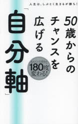 和田秀樹／著本詳しい納期他、ご注文時はご利用案内・返品のページをご確認ください出版社名日東書院本社出版年月2025年02月サイズ191P 19cmISBNコード9784528024281教養 ライトエッセイ 年代別生き方商品説明50歳からの...