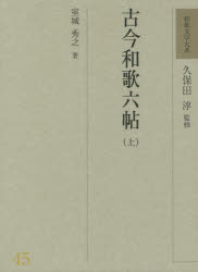 久保田淳／監修本詳しい納期他、ご注文時はご利用案内・返品のページをご確認ください出版社名明治書院出版年月2018年05月サイズ410P 22cmISBNコード9784625424281文芸 短歌・俳句 短歌・俳句一般商品説明和歌文学大系 4...