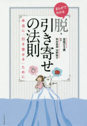 宮咲ひろ美／著 弥永英晃／監修 河野桃子／監修本詳しい納期他、ご注文時はご利用案内・返品のページをご確認ください出版社名イースト・プレス出版年月2016年06月サイズ158P 19cmISBNコード9784781614281教養 ライトエッ...