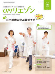 骨粗鬆症財団／編集協力本詳しい納期他、ご注文時はご利用案内・返品のページをご確認ください出版社名ライフサイエンス出版出版年月2021年04月サイズ63P 28cmISBNコード9784897754284医学 臨床医学外科系 リハビリテーショ...