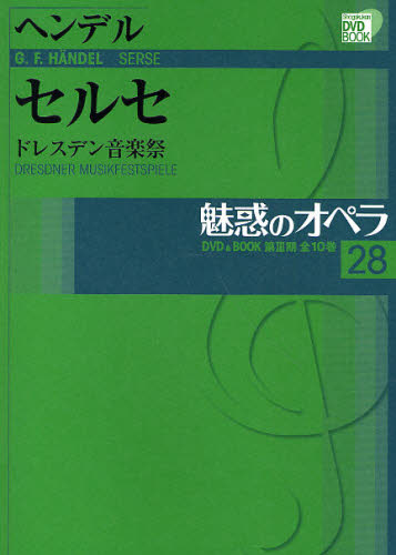 小学館DVD BOOK本詳しい納期他、ご注文時はご利用案内・返品のページをご確認ください出版社名小学館出版年月2010年05月サイズ64P 22cmISBNコード9784094804287芸術 演劇 オペラ・ミュージカル商品説明魅惑のオペラ...