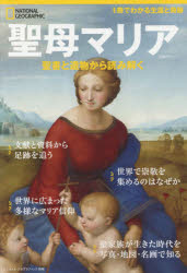 ダニエル・S・レビー／著 片山美佳子／訳日経BPムック ナショナルジオグラフィック別冊本[ムック]詳しい納期他、ご注文時はご利用案内・返品のページをご確認ください出版社名日経ナショナルジオグラフィック社出版年月2018年11月サイズ108P...