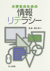 張磊／著 桐村喬／著本詳しい納期他、ご注文時はご利用案内・返品のページをご確認ください出版社名共立出版出版年月2018年02月サイズ146P 26cmISBNコード9784320124288教育 学校教育 情報・コンピュータ教育商品説明大学...