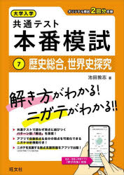 本詳しい納期他、ご注文時はご利用案内・返品のページをご確認ください出版社名旺文社出版年月2024年09月サイズ111P 26cmISBNコード9784010354292高校学参 大学受験 共通テスト問題集商品説明大学入学共通テスト本番模試 ...