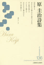 原圭治／著新・日本現代詩文庫 136本詳しい納期他、ご注文時はご利用案内・返品のページをご確認ください出版社名土曜美術社出版販売出版年月2018年05月サイズ168P 19cmISBNコード9784812024294文芸 詩・詩集 詩・詩集...