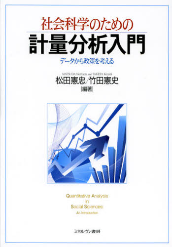 松田憲忠／編著 竹田憲史／編著本詳しい納期他、ご注文時はご利用案内・返品のページをご確認ください出版社名ミネルヴァ書房出版年月2012年10月サイズ240P 21cmISBNコード9784623064298社会 政治 政治学商品説明社会科学...