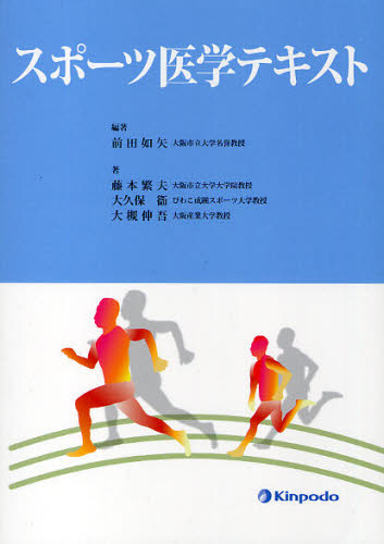 前田如矢／編著 藤本繁夫／著 大久保衞／著 大槻伸吾／著本詳しい納期他、ご注文時はご利用案内・返品のページをご確認ください出版社名金芳堂出版年月2010年05月サイズ275P 21cmISBNコード9784765314299医学 臨床医学外...