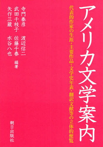 寺門泰彦／編著 渡辺信二／編著 武田千枝子／編著 佐藤千春／編著 矢作三蔵／編著 水谷八也／編著本詳しい納期他、ご注文時はご利用案内・返品のページをご確認ください出版社名朝日出版社出版年月2008年10月サイズ833P 22cmISBNコー...