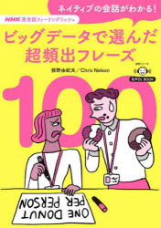 投野由紀夫／著 Chris Nelson／著語学シリーズ 音声DL BOOK本[ムック]詳しい納期他、ご注文時はご利用案内・返品のページをご確認ください出版社名NHK出版出版年月2025年05月サイズ222P 21cmISBNコード9784...