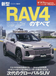 ニューモデル速報 No.652本[ムック]詳しい納期他、ご注文時はご利用案内・返品のページをご確認ください出版社名三栄出版年月2026年06月サイズ80P 29cmISBNコード9784779654305趣味 くるま・バイク 新車情報商品説...
